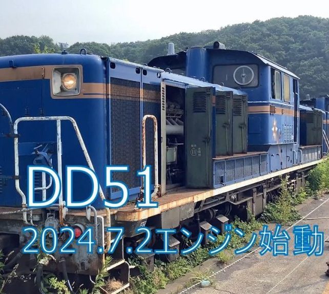 2024.7.2 DD51ディーゼル機関車運転室 - 共栄物産株式会社